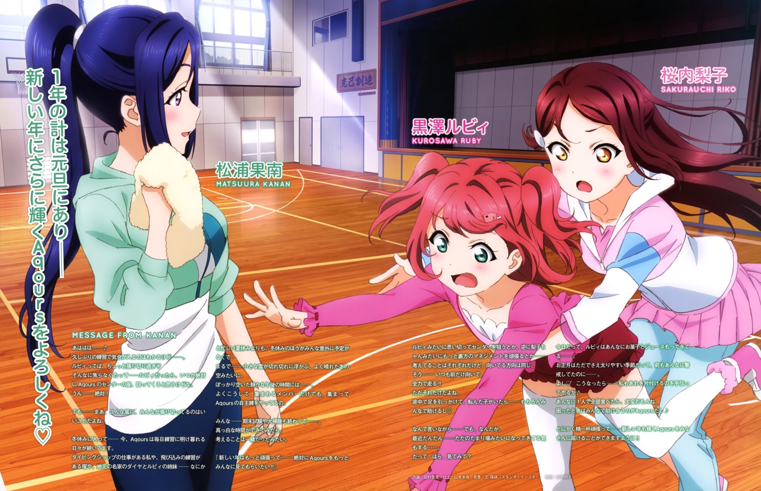 tamura satomi love live! sunshine!! kurosawa ruby matsuura kanan sakurauchi riko gym uniform ...